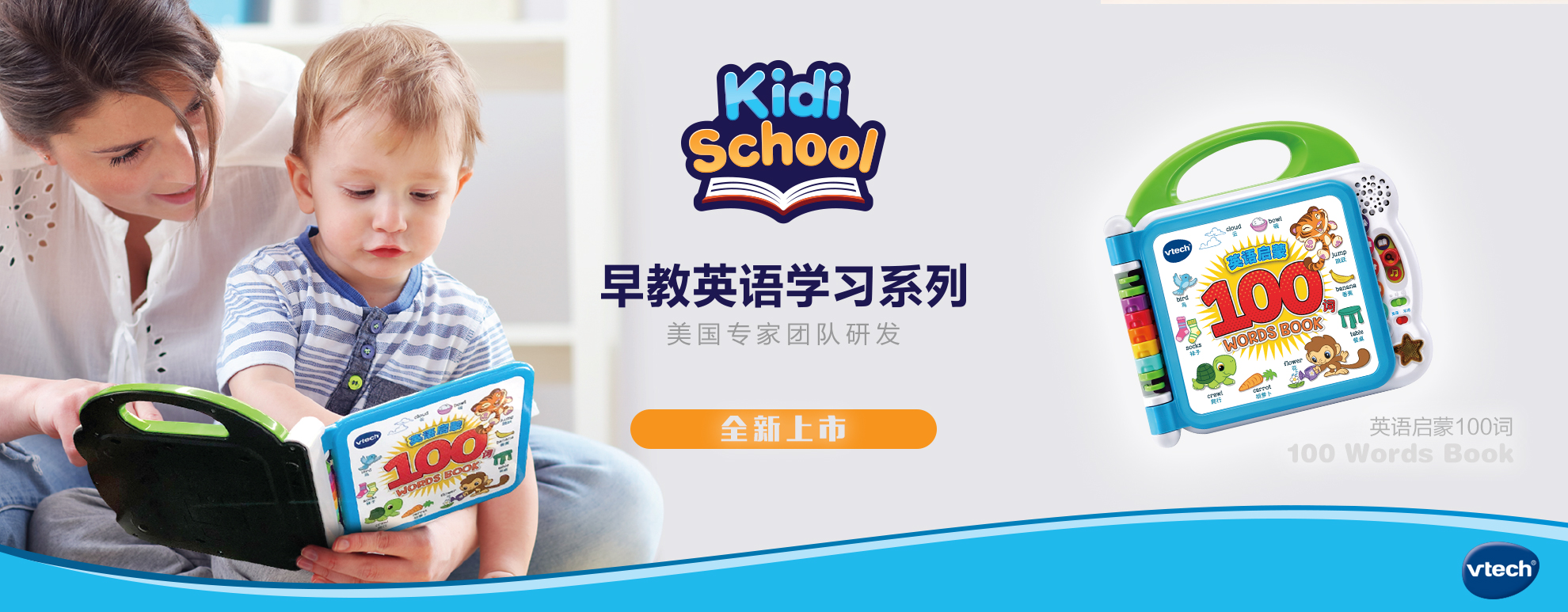 伟易达 VTech 电子学习玩具官网 | 婴幼儿早教玩具 | VTech Learning Toys China