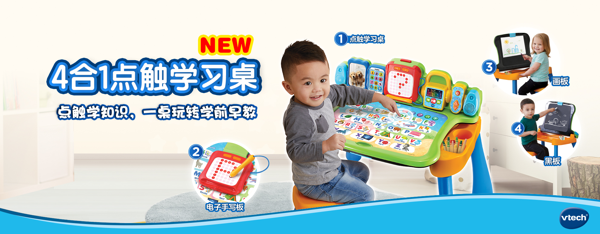 伟易达 VTech 电子学习玩具官网 | 婴幼儿早教玩具 | VTech Learning Toys China